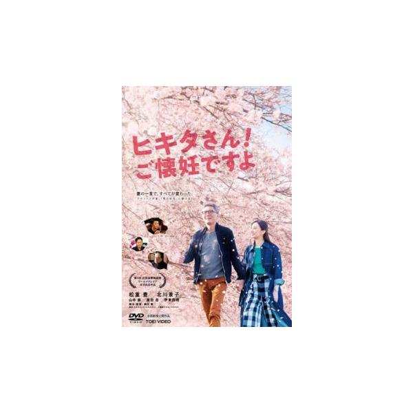 5000円以上送料無料の対象商品です。  爆買(監督) 細川徹 (出演) 松重豊(ヒキタクニオ)、北川景子(ヒキタサチ)、山中崇(桑島医師)、皆川猿時、河野安郎、原田千枝子(田野辺光枝)、濱田岳(杉浦俊一)、伊東四朗(田野辺和夫)、渋谷麻美...
