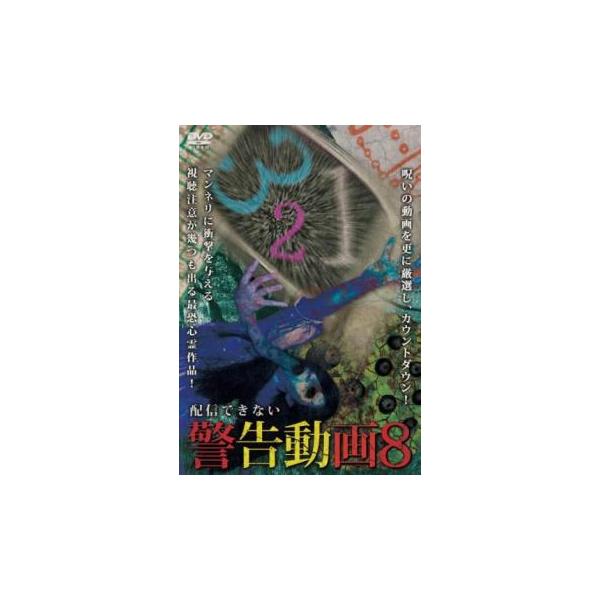 5000円以上送料無料の対象商品です。  爆買【バーゲン】(監督) 大沢真司 (ジャンル) 邦画 ホラー (入荷日) 2024-01-30