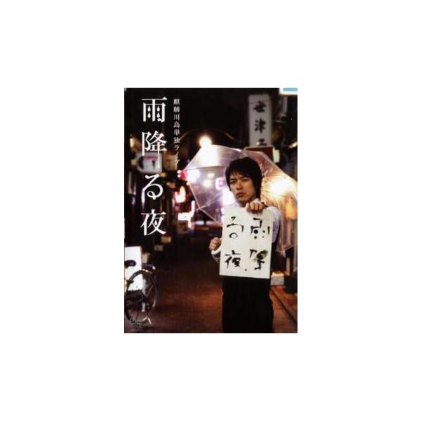 5000円以上送料無料の対象商品です。  爆買 (出演) 川島明（麒麟） (ジャンル) お笑い コント 漫才 (入荷日) 2026-05-12