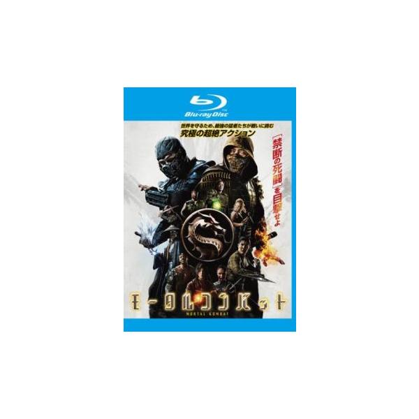 5000円以上送料無料の対象商品です。  爆買(監督) サイモン・マッコイド (出演) ルイス・タン(コール・ヤング)、ジェシカ・マクナミー(ソニア・ブレード)、ジョシュ・ローソン(カノウ)、浅野忠信(ライデン)、メカッド・ブルックス(ジャ...