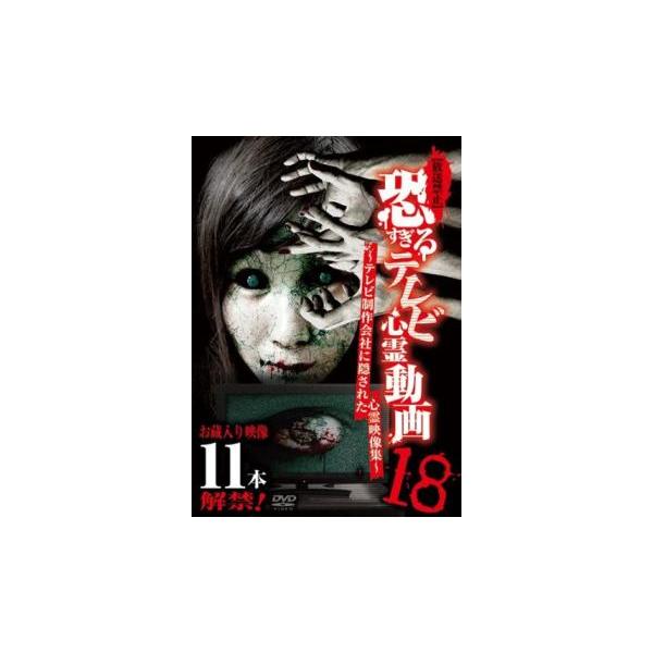 5000円以上送料無料の対象商品です。  爆買【バーゲン】(監督) 橘善州 (ジャンル) 邦画 ホラー ドキュメンタリー (入荷日) 2026-04-24