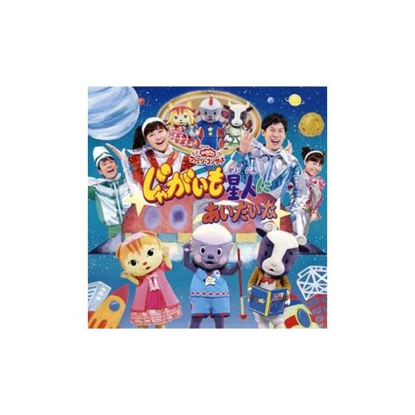 5000円以上送料無料の対象商品です。  爆買 (出演) 横山だいすけ、三谷たくみ (ジャンル) CD、音楽 オムニバス 邦楽 キッズ・ファミリー (入荷日) 2025-07-04