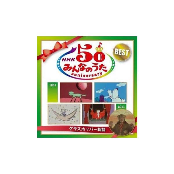 5000円以上送料無料の対象商品です。  爆買 (出演) 高見のっぽ、奥華子、伊武雅刀、２Ｗｈｏ’ｚ、小島麻由美、石川ひとみ、研ナオコ (ジャンル) CD、音楽 オムニバス 邦楽 キッズ・ファミリー (入荷日) 2025-07-03