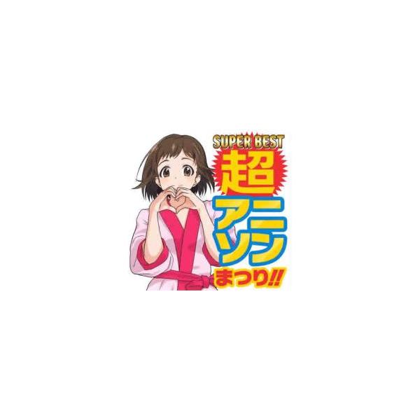 5000円以上送料無料の対象商品です。  爆買 (出演) オムニバス (ジャンル) CD、音楽 サウンドトラック 邦楽 アニメソング (入荷日) 2025-09-09