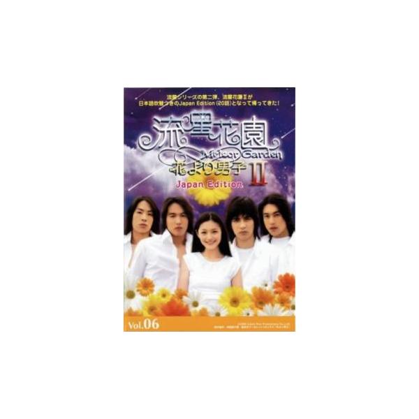 5000円以上送料無料の対象商品です。  爆買【タイムセール】(監督) 蔡岳勳 (出演) バービィー・スー(牧野つくし)、ウィニィー・チェン(藤堂静)、ジェリー・イェン(Ｆ４)、ヴィック・チョウ(Ｆ４)、ヴァネス・ウー(Ｆ４)、ケン・チュウ...