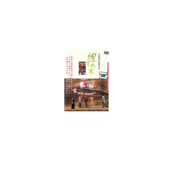 5000円以上送料無料の対象商品です。  爆買【バーゲン】(監督) 小栗康平 (出演) 夏蓮、登坂紘光、浅野忠信、坂田明、大久保鷹、坂本スミ子、田中裕子、平田満、岸部一徳 (ジャンル) 邦画 ドラマ ファンタジー (入荷日) 2026-05-27