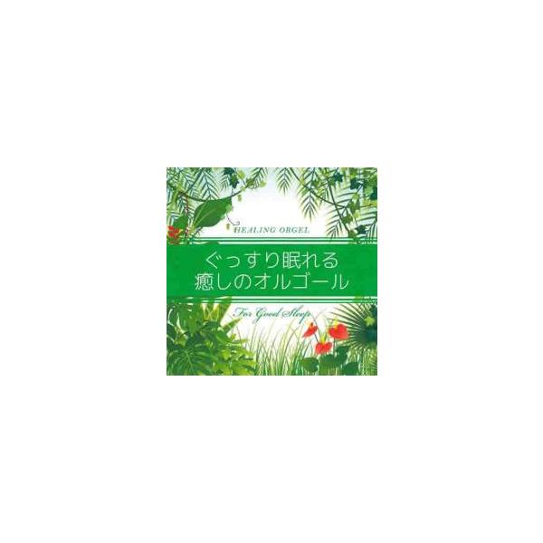 5000円以上送料無料の対象商品です。  爆買 (出演) オルゴール (ジャンル) CD、音楽 イージーリスニング 邦楽 ジャズ・ブルース (入荷日) 2025-05-01