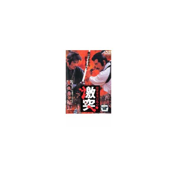5000円以上送料無料の対象商品です。  爆買(監督) 降旗康男 (出演) 緒形拳(石河刑部)、松方弘樹(阿部重次)、千葉真一(伊庭庄左衛門)、加納みゆき(矢島局)、二宮さよ子(お万の方)、真矢武(堀田正俊)、織田裕二(砥部左平次)、浅利俊...