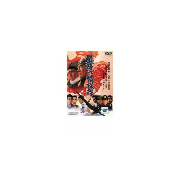 5000円以上送料無料の対象商品です。  爆買(監督) 佐藤純弥 (出演) 鶴田浩二、高倉健、若山富三郎、藤純子、千葉真一、梅宮辰夫、待田京介、菅原文太、伊吹吾郎 (ジャンル) 邦画 戦争 ドラマ (入荷日) 2026-09-04