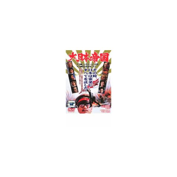 5000円以上送料無料の対象商品です。  爆買(監督) 舛田利雄 (出演) 三浦友和、あおい輝彦、関根恵子、篠田三郎、夏目雅子、佳那晃子、丹波哲郎、若山富三郎、西郷輝彦 (ジャンル) 邦画 戦争 (入荷日) 2026-06-18