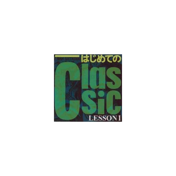 5000円以上送料無料の対象商品です。  爆買 (出演) オムニバス (ジャンル) CD、音楽 オムニバス 洋楽 クラシック (入荷日) 2024-12-06