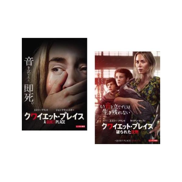 5000円以上送料無料の対象商品です。  爆買 全2巻 (監督) ジョン・クラシンスキー (出演) エミリー・ブラント(リー・アボット)、ジョン・クラシンスキー(エヴリン・アボット)、ミリセント・シモンズ(リーガン・アボット)、ノア・ジュー...