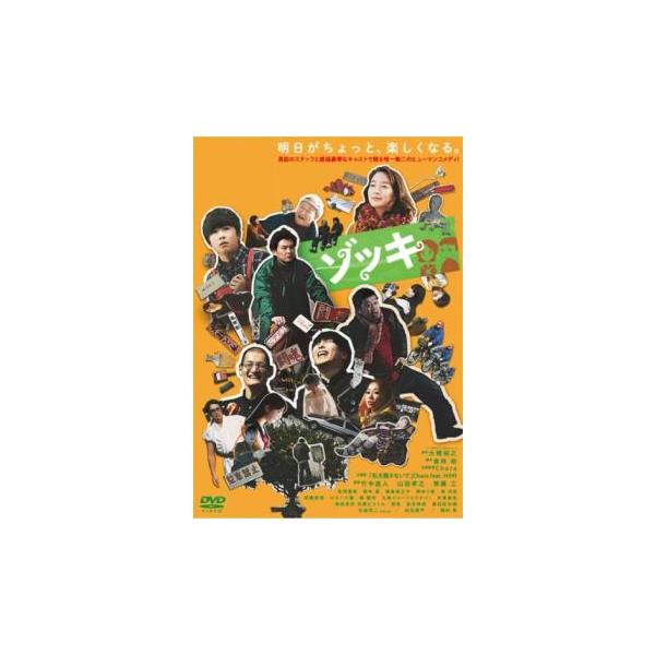 5000円以上送料無料の対象商品です。  爆買(監督) 竹中直人 (出演) 吉岡里帆(前島りょうこ)、鈴木福(伊藤)、満島真之介(旅人)、柳ゆり菜(若い女)、南沙良(松原京子)、安藤政信(道場の師範代)、ピエール瀧(定男（漁師）)、森優作(...