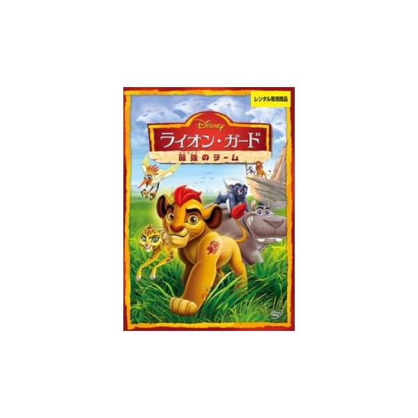 5000円以上送料無料の対象商品です。  爆買 (出演) マックス・チャールズ(カイオン)、宮本充、三ツ矢雄二 (ジャンル) アニメ アドベンチャー 動物 キッズ ファミリー ディズニー (入荷日) 2025-10-27