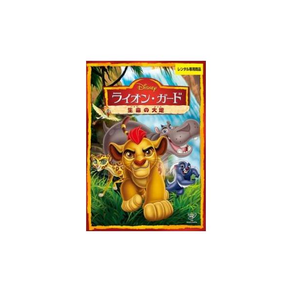 5000円以上送料無料の対象商品です。  爆買 (出演) カイオン(マックス・チャールズ) (ジャンル) アニメ アドベンチャー 動物 キッズ ファミリー ディズニー (入荷日) 2025-10-23