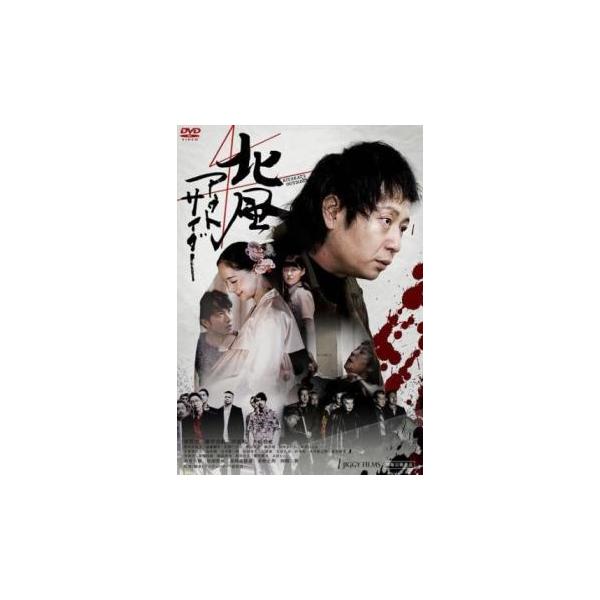 5000円以上送料無料の対象商品です。  爆買(監督) 崔哲浩 (出演) 崔哲浩(キム・ヨンギ)、櫂作真帆(キム・ミョンヒ)、伊藤航(キム・チョロ)、上田和光(?キム・ガンホ)、永倉大輔、松浦健城、竜崎祐優識、並樹史朗、岡崎二朗 (ジャンル...