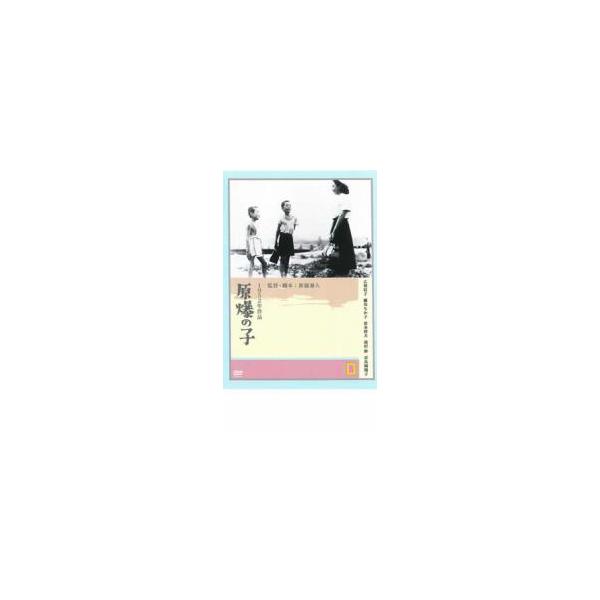 5000円以上送料無料の対象商品です。  爆買(監督) 新藤兼人 (出演) 乙羽信子、滝沢修、宇野重吉、山内明、清水将夫、細川ちか子、北林谷栄、多々良純、東野英治郎 (ジャンル) 邦画 戦争 人間ドラマ (入荷日) 2026-06-18