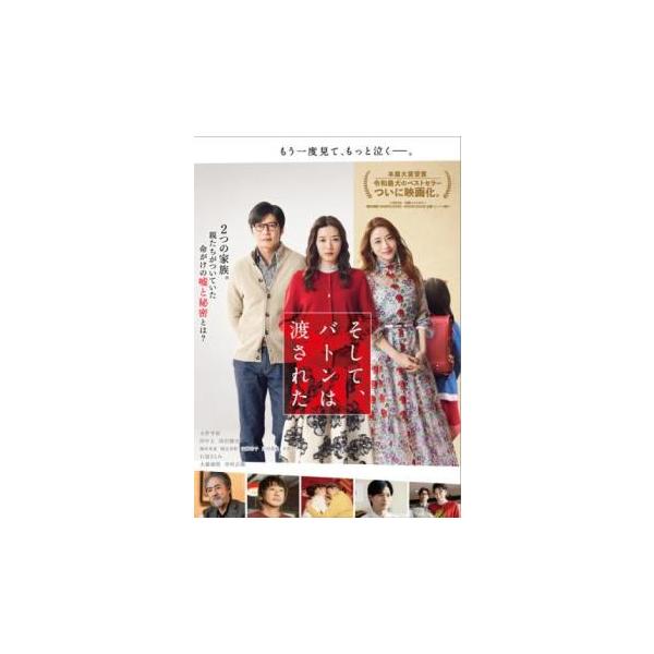 5000円以上送料無料の対象商品です。  爆買(監督) 前田哲 (出演) 永野芽郁(優子)、田中圭(森宮さん)、岡田健史(早瀬くん)、稲垣来泉(みぃたん)、朝比奈彩、安藤裕子、萩原みのり、原扶貴子、中井千聖 (ジャンル) 邦画 ドラマ ファ...