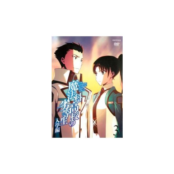 5000円以上送料無料の対象商品です。  爆買【バーゲン】(監督) 小野学 (出演) 司波達也(中村悠一)、司波深雪(早見沙織)、千葉エリカ(内山夕実)、西城レオンハルト(寺島拓篤)、柴田美月(佐藤聡美)、吉田幹比古(田丸篤志)、光井ほのか...