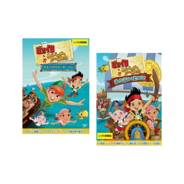 5000円以上送料無料の対象商品です。  爆買 全2巻 【バーゲン】 (出演) 中嶋ヒロ(ジェイク)、川島悠美(イジー)、津田美波(カビー)、落合弘治(スカリー)、内田直哉(フック船長)、多田野曜平(スミー)、岡田誠(シャーキー)、原慎一郎...