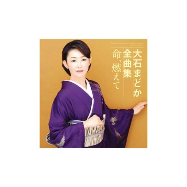 5000円以上送料無料の対象商品です。  爆買【バーゲン】 (出演) 大石まどか (ジャンル) CD、音楽 邦楽 歌謡曲 (入荷日) 2023-12-04