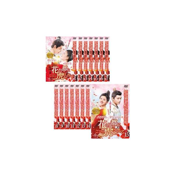 5000円以上送料無料の対象商品です。  爆買 全15巻 (監督) チャー・チュンイー (出演) チャオ・ルースー、ディン・ユーシー、ション・インハオ、チュエン・ペイルン (ジャンル) 洋画 海外ＴＶ 中国ドラマ ラブストーリ 史劇 (入荷...
