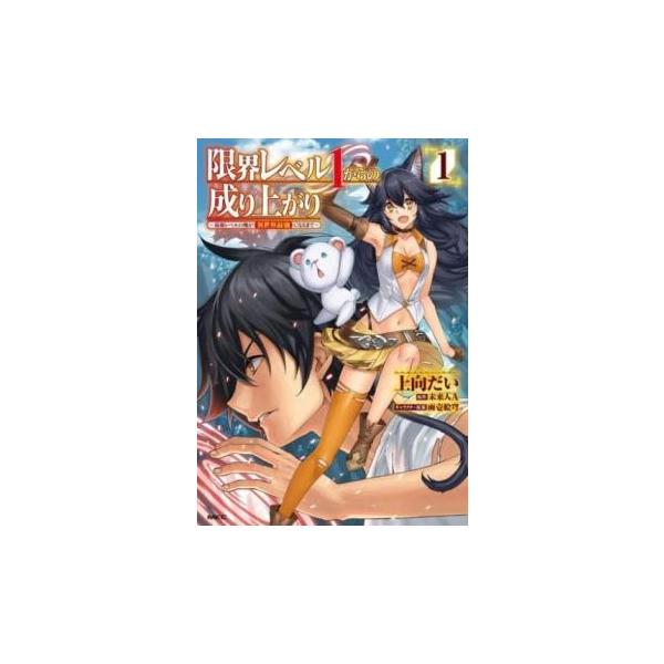 5000円以上送料無料の対象商品です。  爆買 全4巻  (出演) 上向 だい(著)、未来人Ａ(原著)、雨壱 絵穹(デザイン) (ジャンル) コミック・本 青年(中高年) (入荷日) 2026-04-23
