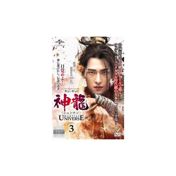 5000円以上送料無料の対象商品です。  爆買【タイムセール】 (出演) ヤン・ヤン、チャン・ティエンアイ、ウー・ズン、ワン・リークン、リウ・イエン (ジャンル) 洋画 海外ＴＶ 中国アクション ファンタジー 史劇 (入荷日) 2023-0...