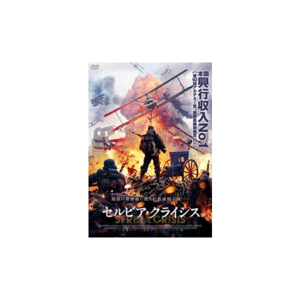 5000円以上送料無料の対象商品です。  爆買【バーゲン】(監督) ペータル・リストフスキー (出演) ラザル・リストフスキー(ペータル１世)、ミラン・コラク(マリンコ)、ラドヴァン・ヴヨヴィッチ(ジオータ)、ダニカ・リストフスキー(マクレ...