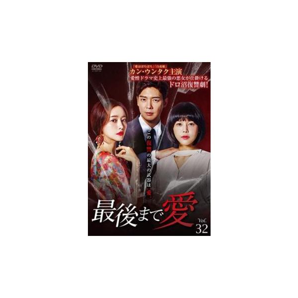 5000円以上送料無料の対象商品です。  爆買【バーゲン】 (出演) イ・ヨンア(ハン・ガヨン)、カン・ウンタク(ユン・ジョンハン)、ホン・スア(カン・セナ)、シム・ジホ(カン・ヒョンギ) (ジャンル) 洋画 海外ＴＶ 韓国ドラマ ラブスト...