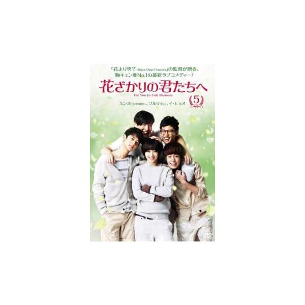 5000円以上送料無料の対象商品です。  爆買【タイムセール】(監督) チョン・ギサン (出演) ソルリ［ｆ］、ミンホ、イ・ヒョヌ、グァンヒ、キム・ジウォン (ジャンル) 洋画 海外ＴＶ 韓国ドラマ ラブストーリ 青春 コメディ (入荷日)...