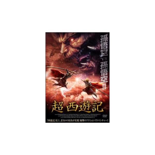 5000円以上送料無料の対象商品です。  爆買(監督) ルオ・ロー (出演) トゥー・イーフン、フー・リンシー、グ・シャンウェイ、スン・ツォン、ハー・カン、ジン・チャオチャオ、ロン・ヤンヤン、チャオ・チー (ジャンル) 洋画 アジア 中国ア...