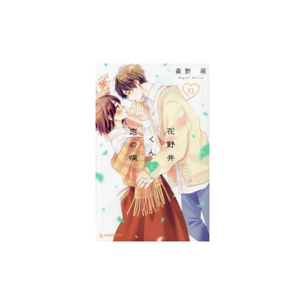 5000円以上送料無料の対象商品です。  爆買 (出演) 森野 萌(著) (ジャンル) コミック・本 少女(中高生・一般) (入荷日) 2025-02-20