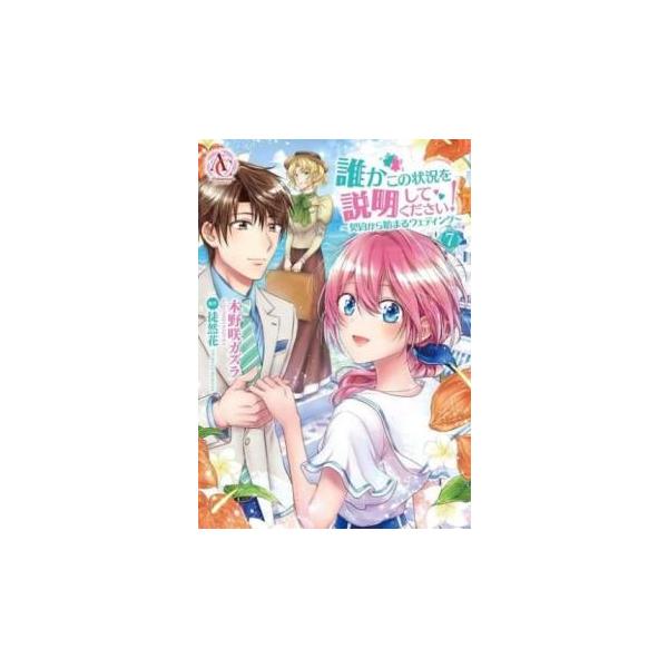 5000円以上送料無料の対象商品です。  爆買 (出演) 木野咲 カズラ(著)、徒然花 (ジャンル) コミック・本 少女(小中学生) (入荷日) 2025-02-14