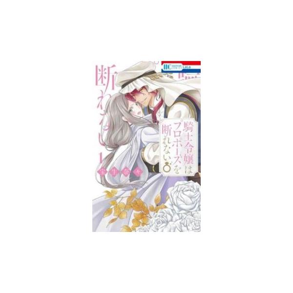 5000円以上送料無料の対象商品です。  爆買【バーゲン】 (出演) 宝生 奈々(著) (ジャンル) コミック・本 少女(中高生・一般) (入荷日) 2025-03-26
