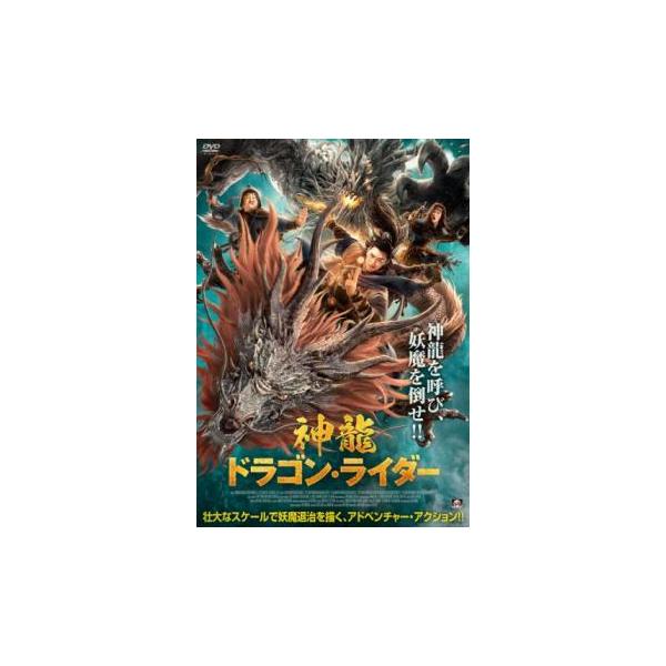 5000円以上送料無料の対象商品です。  爆買【タイムセール】(監督) ワン・イェンポン (出演) チェン・シンヂェア、リウ・イーイェン、ヂヤン・シーライ (ジャンル) 洋画 アジア 中国アクション アドベンチャー (入荷日) 2024-0...