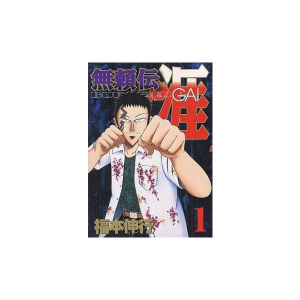 5000円以上送料無料の対象商品です。  爆買 全4巻  (出演) 福本 伸行(著) (ジャンル) コミック・本 青年(一般) (入荷日) 2026-06-30