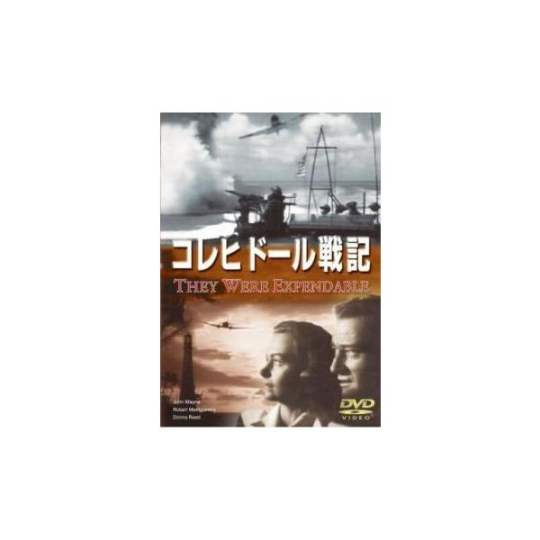 5000円以上送料無料の対象商品です。  爆買【バーゲン】(監督) ジョン・フォード (出演) ジョン・ウェイン(ラスティ・ライアン)、ロバート・モンゴメリー(ジョン・ブリックリー)、ドナ・リード(サンディ・デイヴィス)、ジャック・ホルト(...