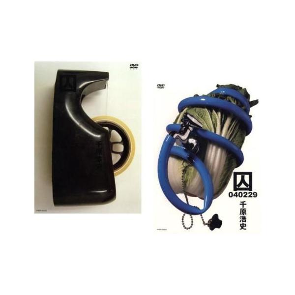 5000円以上送料無料の対象商品です。  爆買 全2巻 【バーゲン】 (出演) 千原浩史 (ジャンル) お笑い 漫才 コント (入荷日) 2025-07-17