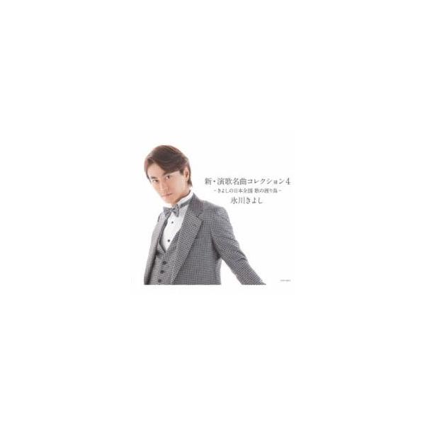 5000円以上送料無料の対象商品です。  爆買 (出演) 氷川きよし (ジャンル) CD、音楽 邦楽 歌謡曲 演歌 (入荷日) 2024-10-10