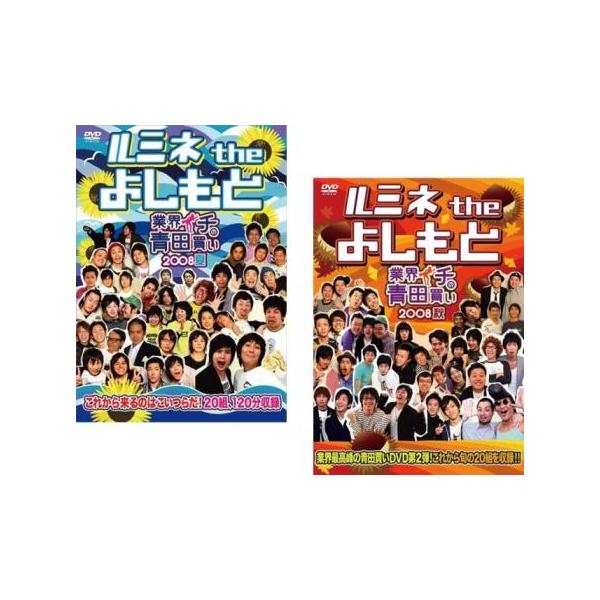5000円以上送料無料の対象商品です。  爆買 全2巻 【バーゲン】 (出演) ５ＧＡＰ、アームストロング、エハラマサヒロ、えんにち、ザ・パンチ、しずる、スリムクラブ、チーモンチョーチュウ、チョコレートプラネット (ジャンル) お笑い コン...