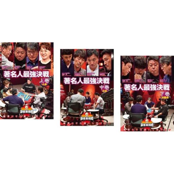 5000円以上送料無料の対象商品です。  爆買 全3巻 【バーゲン】 (出演) 加賀まりこ、風間杜夫、森川ジョージ、堀江貴文 (ジャンル) 趣味、実用 ギャンブル カルチャー (入荷日) 2024-03-06