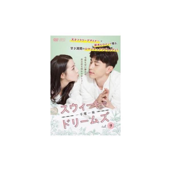 5000円以上送料無料の対象商品です。  爆買【バーゲン】 (出演) ディリラバ、ダン・ルン、ジュー・シューダン、チェン・イーロン、ワン・ルイズー、チャン・ハオウェイ (ジャンル) 洋画 海外ＴＶ 中国ドラマ ラブストーリ コメディ (入荷...