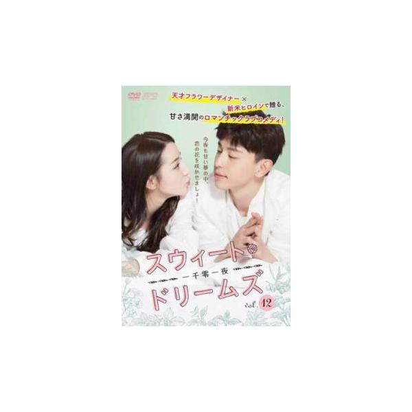 5000円以上送料無料の対象商品です。  爆買【バーゲン】 (出演) ディリラバ、ダン・ルン、ジュー・シューダン、チェン・イーロン、ワン・ルイズー、チャン・ハオウェイ (ジャンル) 洋画 海外ＴＶ 中国ドラマ ラブストーリ コメディ (入荷...