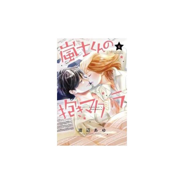 5000円以上送料無料の対象商品です。  爆買 (出演) 渡辺 あゆ(著) (ジャンル) コミック・本 少女(中高生・一般) (入荷日) 2025-02-21