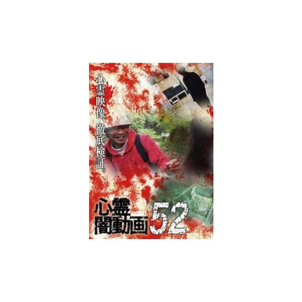 5000円以上送料無料の対象商品です。  爆買(監督) 大門孝雄 (出演) 佐々木みち代(ナレーション) (ジャンル) 邦画 ホラー ドキュメンタリー (入荷日) 2024-08-28