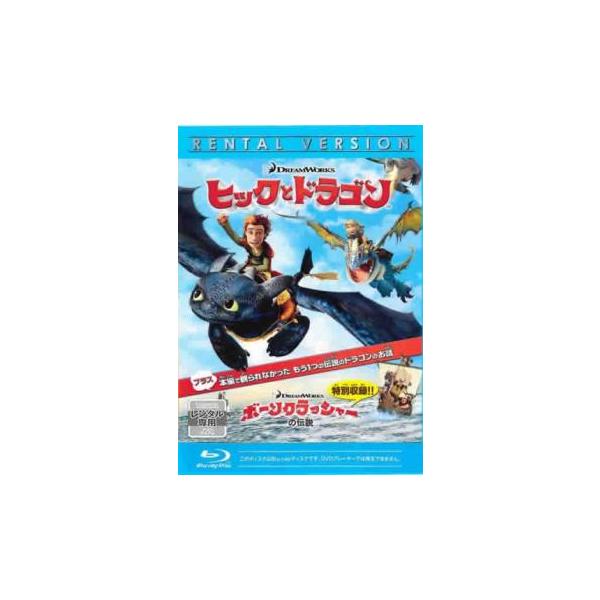 5000円以上送料無料の対象商品です。  爆買【バーゲン】(監督) クリス・サンダース (出演) ヒック(ジェイ・バルシェル)、ストイック(ジェラルド・バトラー)、アスティ(アメリカ・フェレーラ)、ゲップ(クレイグ・ファーガソン)、スノット...