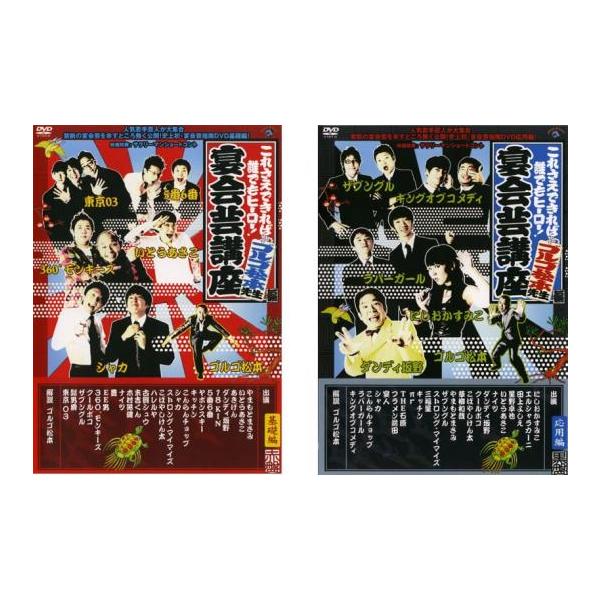5000円以上送料無料の対象商品です。  爆買 全2巻 【バーゲン】 (出演) ゴルゴ松本、東京０３、ラバーガール、キングオブコメディ (ジャンル) お笑い 漫才 コント (入荷日) 2026-05-13