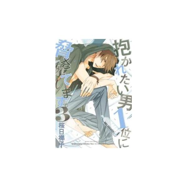 5000円以上送料無料の対象商品です。  爆買 (出演) 桜日 梯子(著) (ジャンル) コミック・本 ボーイズラブ (入荷日) 2026-07-30