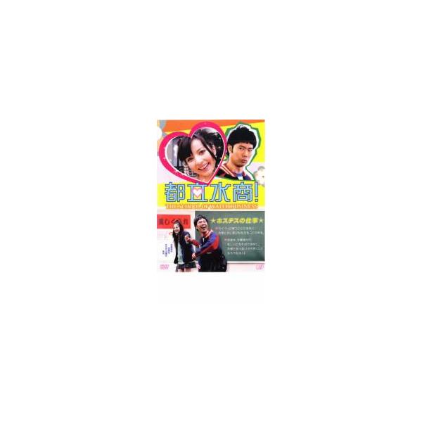 5000円以上送料無料の対象商品です。  爆買(監督) 三木康一郎 (出演) 藤井隆(田辺圭介)、ベッキー(山下早苗（１８）)、安田美沙子(丸山真由子（１８）)、工藤里紗(山口麗羅（１８）)、瀬戸早妃(小山真理（１８）)、森本亮治(長沢大地...